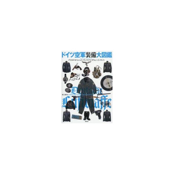 本 ISBN:9784562050987 グスタボ・カノ・ムニョス／著 サンティアゴ・ギリェン・ゴンサレス／著 村上和久／訳 出版社:原書房 出版年月:2014年09月 サイズ:366P 31cm 趣味 ≫ ホビー [ ミリタリー ] 原タ...