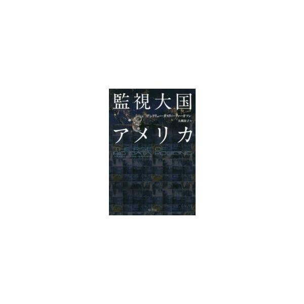 本 ISBN:9784562054831 アンドリュー・ガスリー・ファーガソン／著 大槻敦子／訳 出版社:原書房 出版年月:2018年02月 サイズ:333P 20cm 教養 ≫ ノンフィクション [ 海外事情 ] 原タイトル：The Ri...