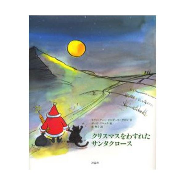 本 ISBN:9784566008304 カリン・フォン・オルダースハウゼン／文 ガービ・フルック／絵 泉典子／訳 出版社:評論社 出版年月:2005年11月 サイズ:1冊（ページ付なし） 26cm 児童 ≫ 創作絵本 [ クリスマス絵本 ...