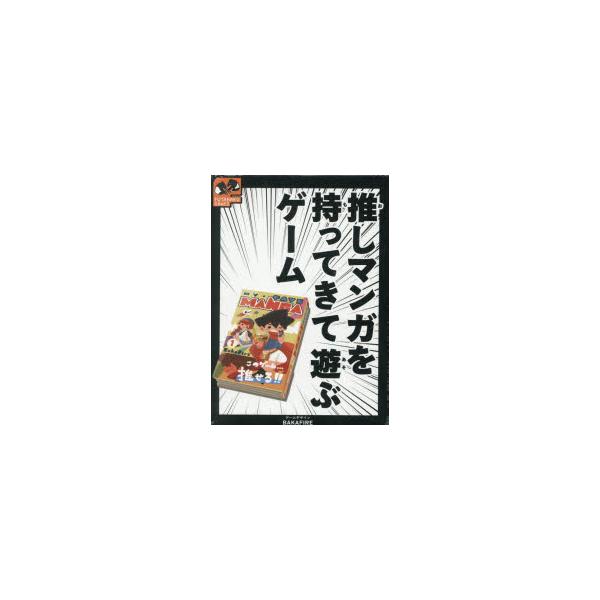 その他 ISBN:9784575792393 BakaFire 渡辺範明 出版社:双葉社 出版年月:2025年12月 趣味 ≫ ゲーム・トランプ [ ゲーム・トランプその他 ] オシマンガヲモツテキテアソブゲ-ム 登録日:2025/12/2...