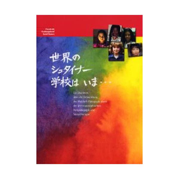 本 ISBN:9784582731057 シュタイナー教育・友の会／編著 子安美知子／日本語版監修 野村道子／日本語版監修 鈴木一博／日本語版監修 河野桃子／訳監修 出版社:モルゲンランド・パブリシング 出版年月:2005年07月 サイズ:...