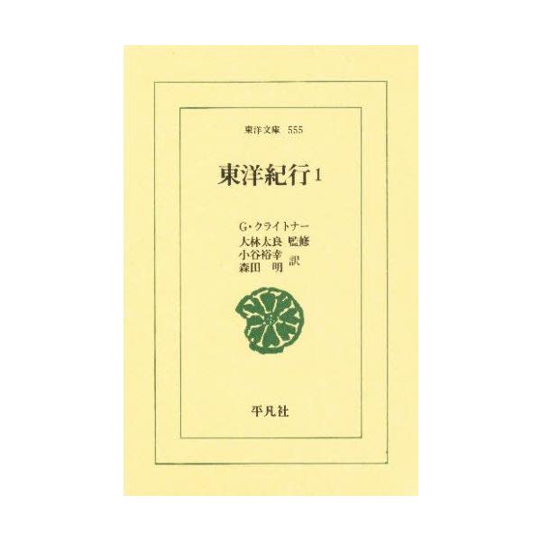 本 ISBN:9784582805550 G・クライトナー／〔著〕 小谷裕幸／訳 森田明／訳 出版社:平凡社 出版年月:1992年09月 サイズ:358P 18cm 新書・選書 ≫ 選書・双書 [ 選書・双書その他 ] 原書名：Im fer...