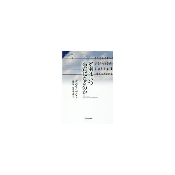 本 ISBN:9784588603549 デボラ・ヘルマン／著 池田喬／訳 堀田義太郎／訳 出版社:法政大学出版局 出版年月:2018年07月 サイズ:275，35P 20cm 人文 ≫ 哲学・思想 [ 政治哲学・社会哲学 ] 原タイトル：...