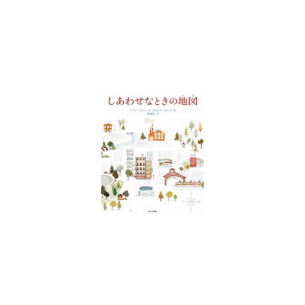 本 ISBN:9784593100644 フラン・ヌニョ／文 ズザンナ・セレイ／絵 宇野和美／訳 出版社:ほるぷ出版 出版年月:2020年10月 サイズ:〔26P〕 27cm 児童 ≫ 創作絵本 [ 世界の絵本 ] 原タイトル：El map...