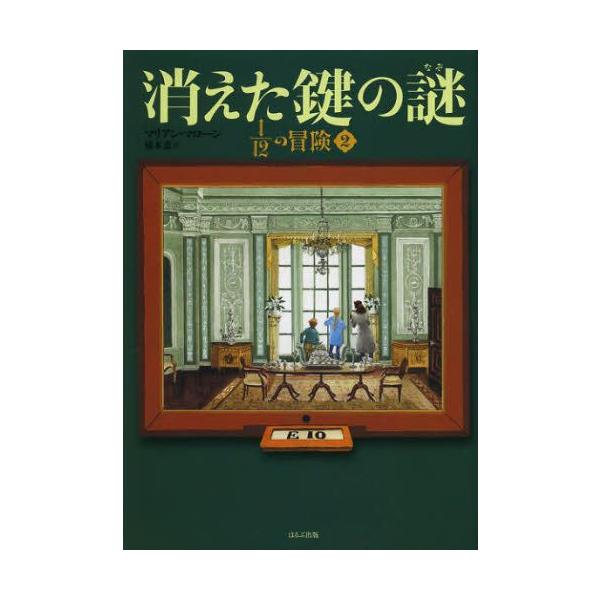 本 ISBN:9784593534753 マリアン・マローン／作 橋本恵／訳 出版社:ほるぷ出版 出版年月:2012年11月 サイズ:314P 21cm 児童 ≫ 読み物 [ 高学年向け ] 原タイトル：STEALING MAGIC：A S...