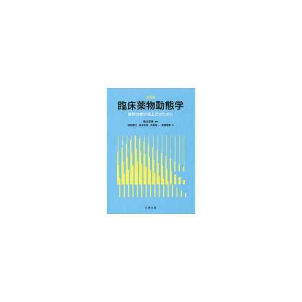 本 ISBN:9784621089125 緒方宏泰／編著 増原慶壮／〔ほか〕著 出版社:丸善出版 出版年月:2015年03月 サイズ:216P 26cm 薬学 ≫ 臨床薬学 [ 薬物療法 ] リンシヨウ ヤクブツ ドウタイガク ヤクブツ チ...