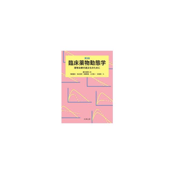本 ISBN:9784621308295 緒方宏泰／編著 増原慶壮／〔ほか〕著 出版社:丸善出版 出版年月:2023年07月 サイズ:226P 26cm 薬学 ≫ 臨床薬学 [ 薬物療法 ] リンシヨウ ヤクブツ ドウタイガク ヤクブツ チ...
