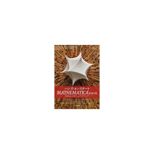 本 ISBN:9784621308677 C・ヘイスティングス／著 K・ミッショー／著 M・モリソン／著 ウルフラム・リサーチ／監修 竹沢義章／〔ほか〕訳 出版社:丸善出版 出版年月:2023年11月 サイズ:492P 26cm 理学 ≫ ...