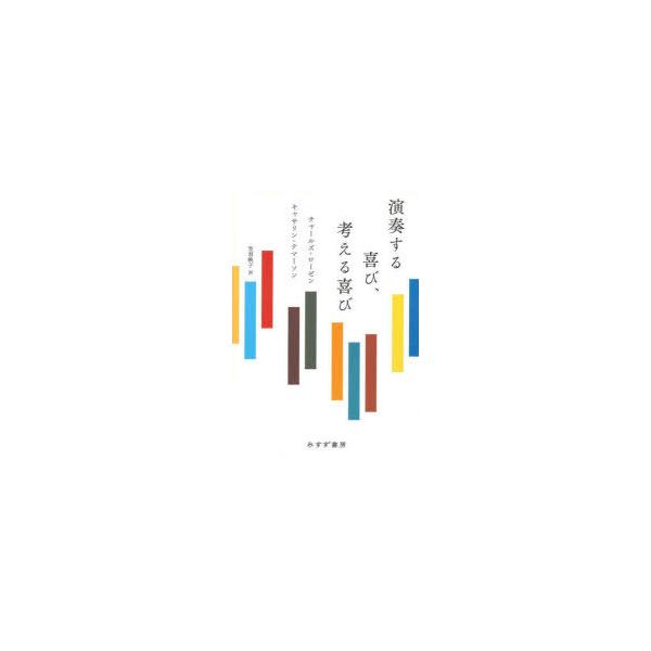 本 ISBN:9784622090717 チャールズ・ローゼン／〔著〕 キャサリン・テマーソン／〔著〕 笠羽映子／訳 出版社:みすず書房 出版年月:2022年05月 サイズ:159，6P 20cm 芸術 ≫ 音楽 [ 音楽その他 ] 原タイ...