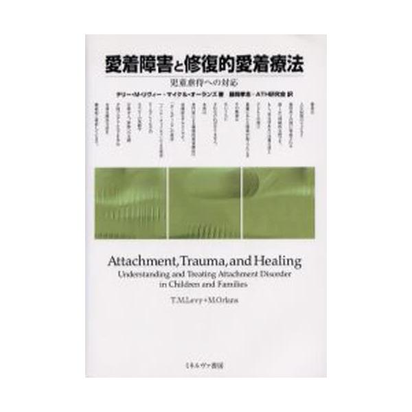 本 ISBN:9784623043668 テリー・M.リヴィー／著 マイケル・オーランズ／著 藤岡孝志／訳 ATH研究会／訳 出版社:ミネルヴァ書房 出版年月:2005年12月 サイズ:475P 22cm 人文 ≫ 臨床心理 [ 心理療法 ...