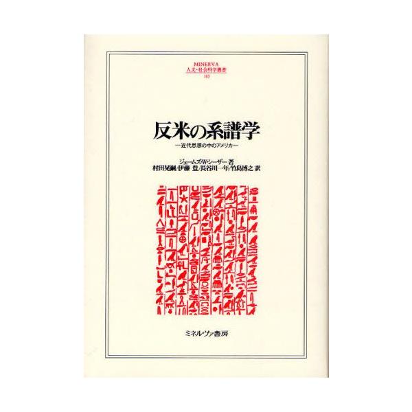 本 ISBN:9784623052462 ジェームズ・W・シーザー／著 村田晃嗣／訳 伊藤豊／訳 長谷川一年／訳 竹島博之／訳 出版社:ミネルヴァ書房 出版年月:2010年07月 サイズ:312，10P 22cm 社会 ≫ 政治 [ 政治学...