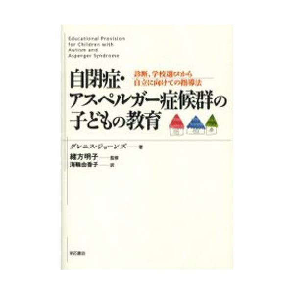 本 ISBN:9784750321912 グレニス・ジョーンズ／著 緒方明子／監修 海輪由香子／訳 出版社:明石書店 出版年月:2005年11月 サイズ:185P 21cm 教育 ≫ 特別支援教育 [ 知的障害・発達障害等 ] 原タイトル：...