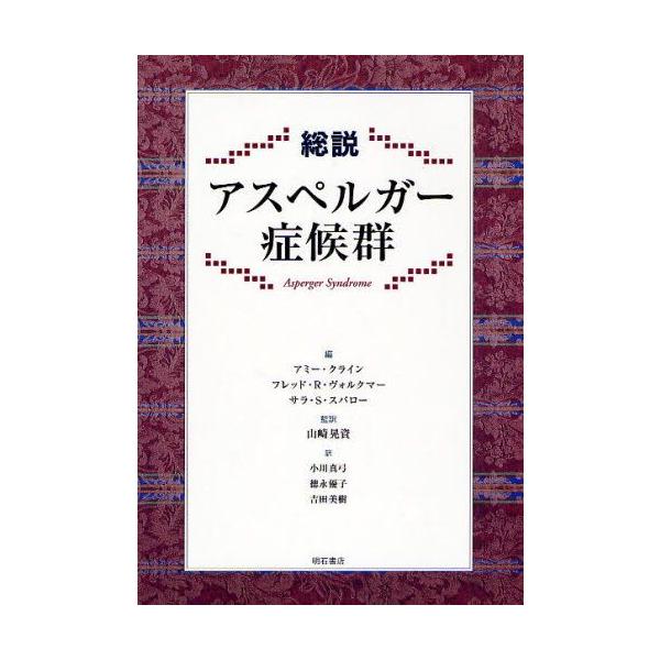 本 ISBN:9784750327792 アミー・クライン／編 フレッド・R.ヴォルクマー／編 サラ・S.スパロー／編 山崎晃資／監訳 小川真弓／訳 徳永優子／訳 吉田美樹／訳 出版社:明石書店 出版年月:2008年05月 サイズ:671P...