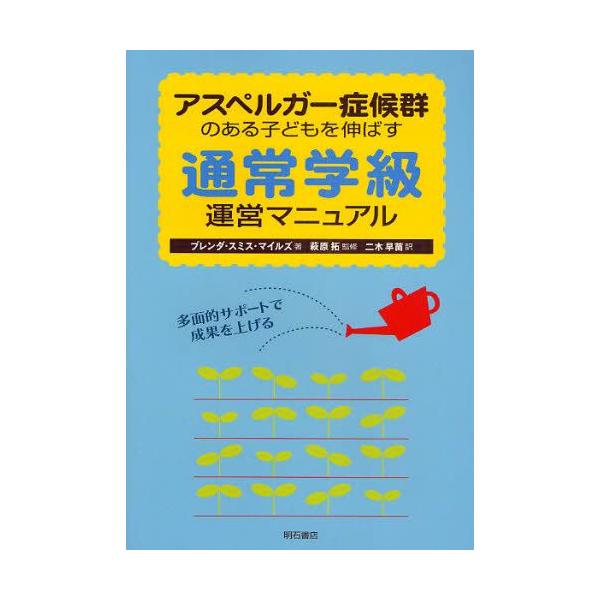 本 ISBN:9784750329017 ブレンダ・スミス・マイルズ／著 萩原拓／監修 二木早苗／訳 出版社:明石書店 出版年月:2008年12月 サイズ:232P 21cm 教育 ≫ 特別支援教育 [ 知的障害・発達障害等 ] 原タイトル...