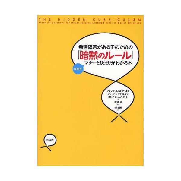 本 ISBN:9784750332093 ブレンダ・スミス・マイルズ／著 メリッサ・L・トラウトマン／著 ロンダ・L・シェルヴァン／著 萩原拓／監修 西川美樹／訳 出版社:明石書店 出版年月:2010年06月 サイズ:97P 26cm 教育...