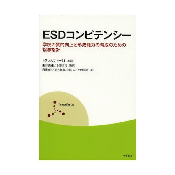 本 ISBN:9784750336626 トランスファー21／編著 由井義通／監訳 卜部匡司／監訳 高雄綾子／訳 岩村拓哉／訳 川田力／訳 小西美紀／訳 出版社:明石書店 出版年月:2012年09月 サイズ:169P 19cm 教育 ≫ 教...