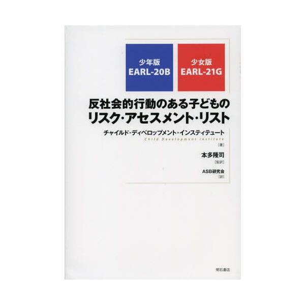 本 ISBN:9784750336824 チャイルド・ディベロップメント・インスティテュート／著 本多隆司／監訳 ASB研究会／訳 出版社:明石書店 出版年月:2012年10月 サイズ:226P 22cm 社会 ≫ 福祉 [ 児童福祉 ] ...
