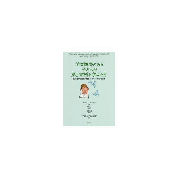 本 ISBN:9784750352886 ジュディット・コーモス／著 竹田契一／監修 飯島睦美／監訳 緒方明子／訳 原惠子／訳 品川裕香／訳 柴田邦臣／訳 貝原千馨枝／訳 出版社:明石書店 出版年月:2021年11月 サイズ:224P 21...