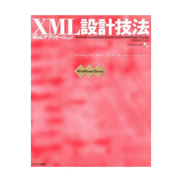本 ISBN:9784756131102 Michael Leventhal／著 David Lewis／著 Matthew Fuchs／著 クイック／訳 出版社:アスキー 出版年月:1999年06月 サイズ:486P 24cm コンピュー...