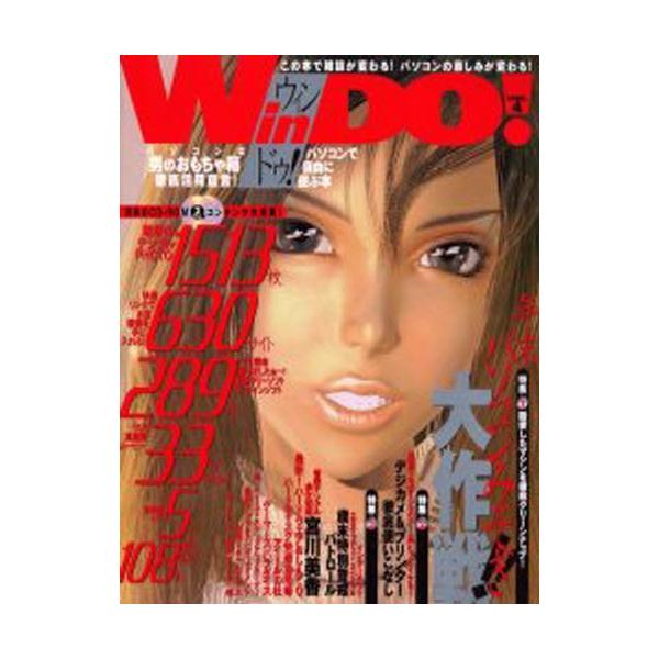 本[ムック] ISBN:9784756136756 出版社:アスキー 出版年月:2000年12月 コンピュータ ≫ パソコン一般 [ その他 ] ウイン ドウ 4 WIN DO ウインドウ アスキ- ムツク 63602-23 アスキームック...