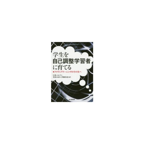 本 ISBN:9784762829789 L・B・ニルソン／著 美馬のゆり／監訳 伊藤崇達／監訳 出版社:北大路書房 出版年月:2017年07月 サイズ:199P 21cm 教育 ≫ 学校教育 [ 学校教育その他 ] 原タイトル：CREAT...