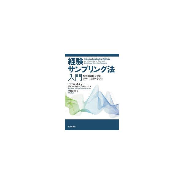 本 ISBN:9784762832901 ナイアル・ボルジャー／著 ジャン＝フィリップ・ロレンソ／著 尾崎由佳／訳 出版社:北大路書房 出版年月:2025年08月 サイズ:244P 21cm 人文 ≫ 心理一般 [ 実験・統計・測定 ] 原...