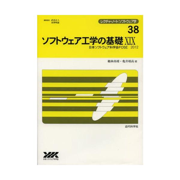 本 ISBN:9784764904347 鵜林 尚靖 編 亀井 靖高 編 出版社:近代科学社 出版年月:2012年12月 サイズ:248P 26cm コンピュータ ≫ プログラミング [ SE自己啓発・読み物 ] ソフトウエア コウガク ノ...