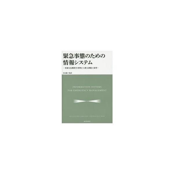 本 ISBN:9784764904453 バーテル・バンドワール／他編 村山優子／監訳 出版社:近代科学社 出版年月:2014年07月 サイズ:417P 27cm 工学 ≫ 経営工学 [ 生産管理技術 ] 原タイトル：INFORMATION...