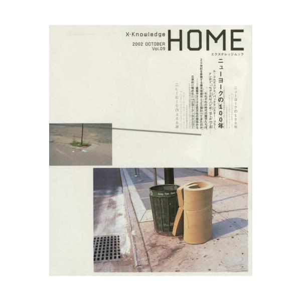 本[ムック] ISBN:9784767801865 出版社:エクスナレッジ 出版年月:2002年09月 生活 ≫ ハウジング [ ハウジング ] エクスナレツジ ホ-ム 09 X KNOWLEDGE HOME 9 エツクス エクスナレツジ ...