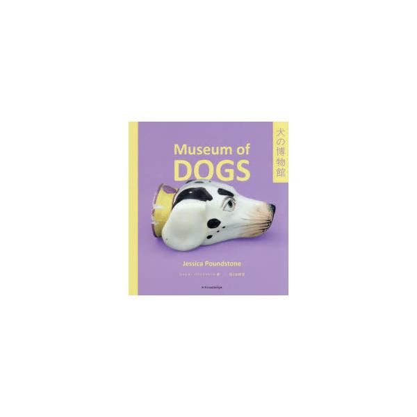 本 ISBN:9784767834801 ジェシカ・パウンドストーン／著 西山志緒／訳 出版社:エクスナレッジ 出版年月:2025年10月 サイズ:220P 16cm 芸術 ≫ 絵画・作品集 [ 絵画・作品集その他 ] 原タイトル：Muse...