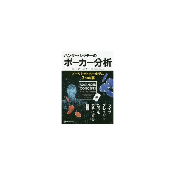 本 ISBN:9784775949221 ハンター・シッチー／著 Motoki Nakamura／訳 出版社:パンローリング 出版年月:2019年11月 サイズ:335P 21cm 趣味 ≫ ゲーム・トランプ [ トランプ ] 原タイトル：...