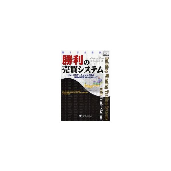 本 ISBN:9784775970799 ジョージ・プルート／著 ジョン・R.ヒル／著 岩本祐介／監修 山下恵美子／訳 出版社:パンローリング 出版年月:2007年03月 サイズ:614P 22cm ビジネス ≫ マネープラン [ 株式投資...