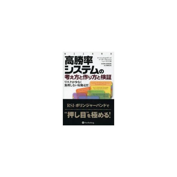 本 ISBN:9784775971833 ローレンス・A・コナーズ／著 シーザー・アルバレス／著 マット・ラドケ／著 長尾慎太郎／監修 山口雅裕／訳 出版社:パンローリング 出版年月:2014年04月 サイズ:301P 22cm ビジネス ...