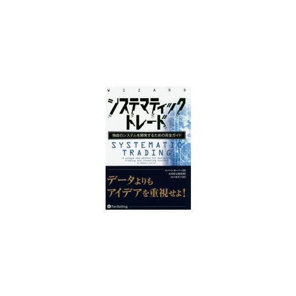 本 ISBN:9784775972069 ロバート・カーバー／著 長尾慎太郎／監修 山下恵美子／訳 出版社:パンローリング 出版年月:2016年07月 サイズ:444P 22cm ビジネス ≫ マネープラン [ 株式投資 ] 原タイトル：S...