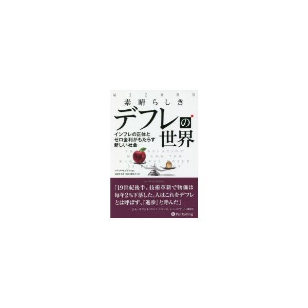 本 ISBN:9784775972649 マーク・モビアス／著 長岡半太郎／監修 藤原玄／訳 出版社:パンローリング 出版年月:2020年05月 サイズ:252P 19cm 経済 ≫ 金融学 [ 貨幣・通貨 ] 原タイトル：THE INFL...