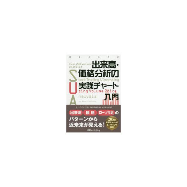 本 ISBN:9784775972694 アナ・クーリング／著 長岡半太郎／監修 山下恵美子／訳 出版社:パンローリング 出版年月:2020年08月 サイズ:339P 22cm ビジネス ≫ マネープラン [ 株式投資 ] 原タイトル：St...