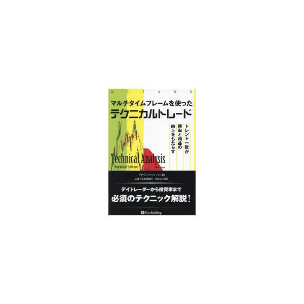 本 ISBN:9784775973240 ブライアン・シャノン／著 長岡半太郎／監修 井田京子／訳 出版社:パンローリング 出版年月:2024年03月 サイズ:258P 22cm ビジネス ≫ マネープラン [ 株式投資 ] 原タイトル：T...