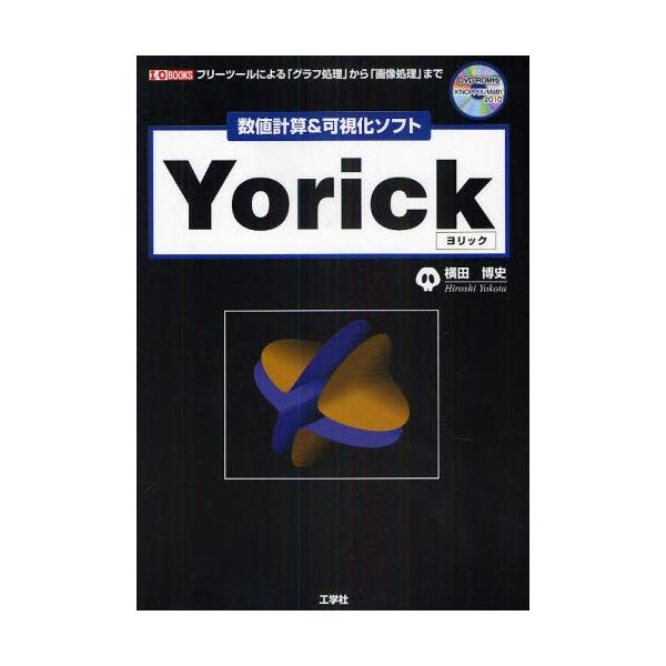 本 ISBN:9784777515318 横田博史／著 第二I O編集部／編 出版社:工学社 出版年月:2010年07月 サイズ:367P 26cm 理学 ≫ 数学 [ 情報数学 ] スウチ ケイサン アンド カシカ ソフト ヨリツク フリ...