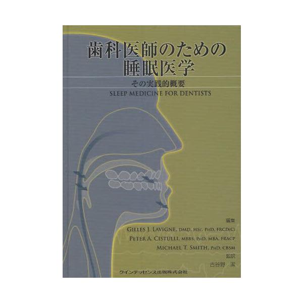 本 ISBN:9784781201740 Gilles J.Lavigne／編集 Peter A.Cistulli／編集 Michael T.Smith／編集 古谷野潔／監訳 出版社:クインテッセンス出版 出版年月:2010年12月 サイズ...