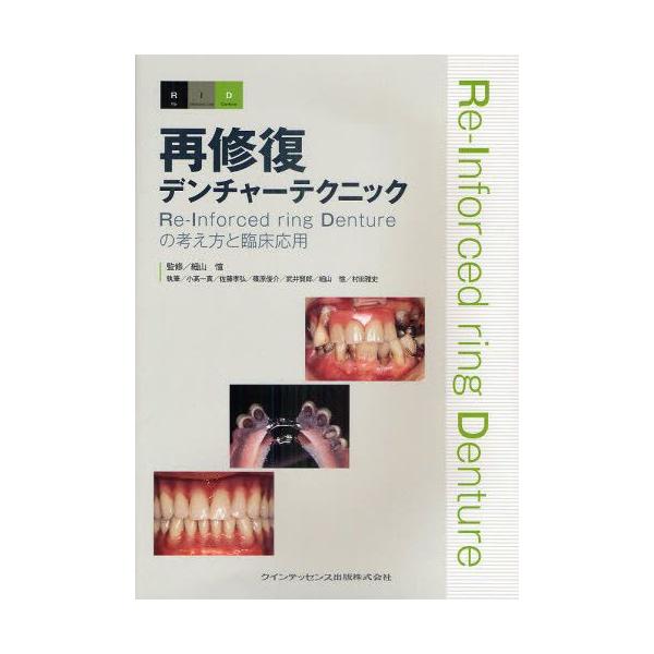 本 ISBN:9784781201849 細山愃／監修 小高一真／執筆 佐藤孝弘／執筆 篠原俊介／執筆 武井賢郎／執筆 細山愃／執筆 村田雅史／執筆 出版社:クインテッセンス出版 出版年月:2011年02月 サイズ:85P 30cm 医学 ...