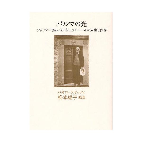 本 ISBN:9784783726234 パオロ・ラガッツィ／著 松本康子／編訳 出版社:思潮社 出版年月:2009年11月 サイズ:270P 19cm 文芸 ≫ 詩・詩集 [ 詩学 ] 原タイトル：All’improvviso ricor...