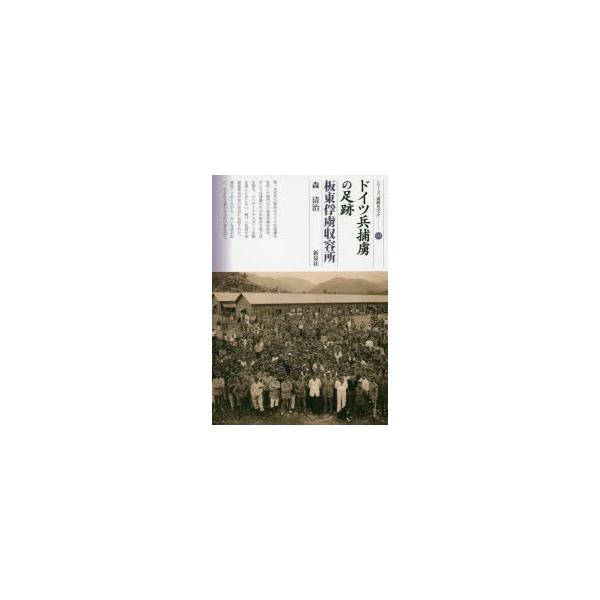 本 ISBN:9784787719393 森清治／著 出版社:新泉社 出版年月:2019年10月 サイズ:93P 21cm 人文 ≫ 歴史 [ 考古学（日本） ] ドイツヘイ ホリヨ ノ ソクセキ バンドウ フリヨ シユウヨウジヨ シリ-ズ...