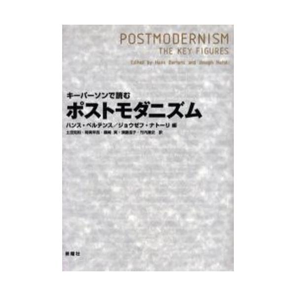 本 ISBN:9784788509498 ハンス・ベルテンス／編 ジョウゼフ・ナトーリ／編 土田知則／訳 時実早苗／訳 篠崎実／訳 須藤温子／訳 竹内康史／訳 出版社:新曜社 出版年月:2005年06月 サイズ:588P 22cm 人文 ≫...