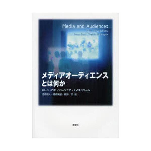 本 ISBN:9784788510661 カレン・ロス／著 バージニア・ナイチンゲール／著 児島和人／訳 高橋利枝／訳 阿部潔／訳 出版社:新曜社 出版年月:2007年11月 サイズ:280P 22cm 社会 ≫ 社会学 [ 社会学一般 ]...