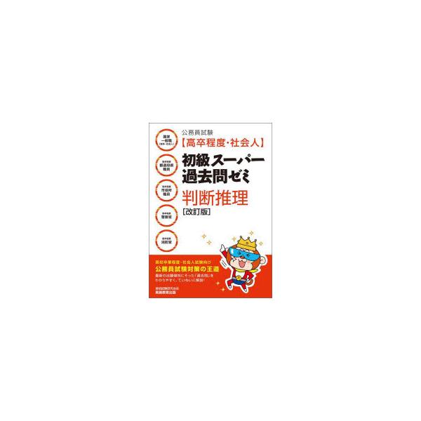 本 ISBN:9784788972773 資格試験研究会／編 出版社:実務教育出版 出版年月:2025年03月 サイズ:255P 21cm 就職・資格 ≫ 公務員試験 [ 公務員試験その他 ] コウムイン シケン コウソツ テイド シヤカイ...
