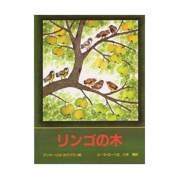 本 ISBN:9784789603560 アンゲーリカ・カウフマン／絵 ミーラ・ローベ／文 八木博／訳 出版社:女子パウロ会 出版年月:1991年04月 サイズ:25P 29cm 児童 ≫ 創作絵本 [ 世界の絵本 ] 原タイトル：DER ...