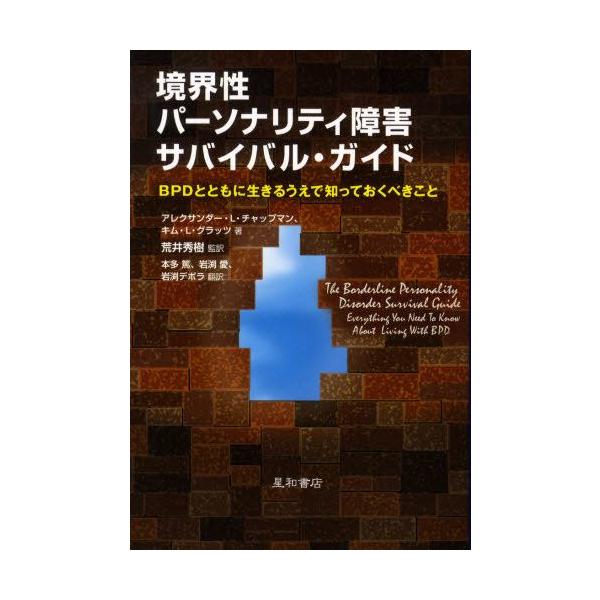 本 ISBN:9784791107278 アレクサンダー・L.チャップマン／著 キム・L.グラッツ／著 荒井秀樹／監訳 本多篤／訳 岩淵愛／訳 岩淵デボラ／訳 出版社:星和書店 出版年月:2009年12月 サイズ:348P 19cm 人文 ...