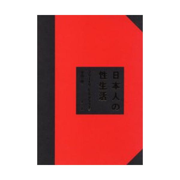 本 ISBN:9784791758579 フリートリッヒ・S.クラウス／著 安田一郎／訳 出版社:青土社 出版年月:2000年12月 サイズ:475，7P 図版96P 23cm 人文 ≫ 文化・民俗 [ 風俗・風習 ] 原書名：Japani...