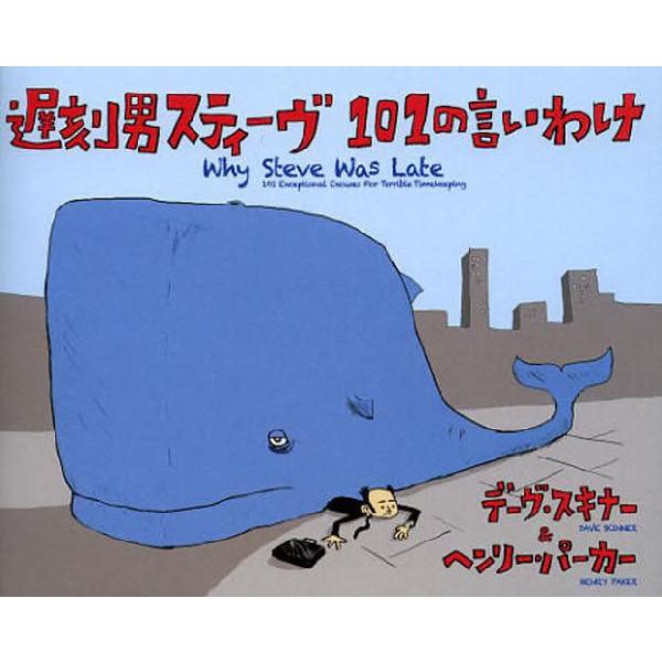 本 ISBN:9784791766710 デーヴ・スキナー／著 ヘンリー・パーカー／著 〔佐藤洋輔／訳〕 出版社:青土社 出版年月:2012年10月 サイズ:101P 14×18cm 教養 ≫ ライトエッセイ [ 大人の絵本 ] 原タイトル...