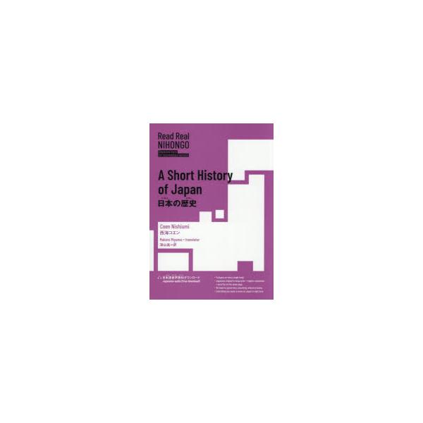 本 ISBN:9784794608802 西海コエン／著 深山真／訳 出版社:IBCパブリッシング 出版年月:2025年07月 サイズ:181P 26cm 語学 ≫ 日本語 [ NIHONGO ] ニホン ノ レキシ タイヤク ニホン シヨ...